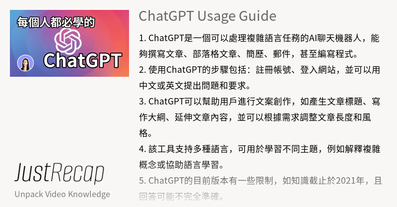 超簡單！一次上手ChatGPT使用教學 文案 報告 論文 · JustRecap